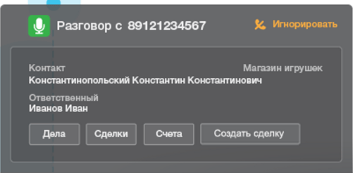 Интеграция IP-телефонии и CRM: Битрикс24, Terrasoft, AmoCRM - Iptel